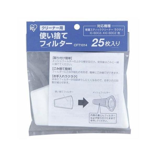 メーカー：アイリスオーヤマJAN：4967576181464型番：CFT1014■商品説明■●【取り付け簡単】メッシュフィルターの上から被せるだけ、使用後はごみといっしょに捨てられます。●【ごみ捨て簡単】フィルターにごみが絡むのを防ぎ、簡単...