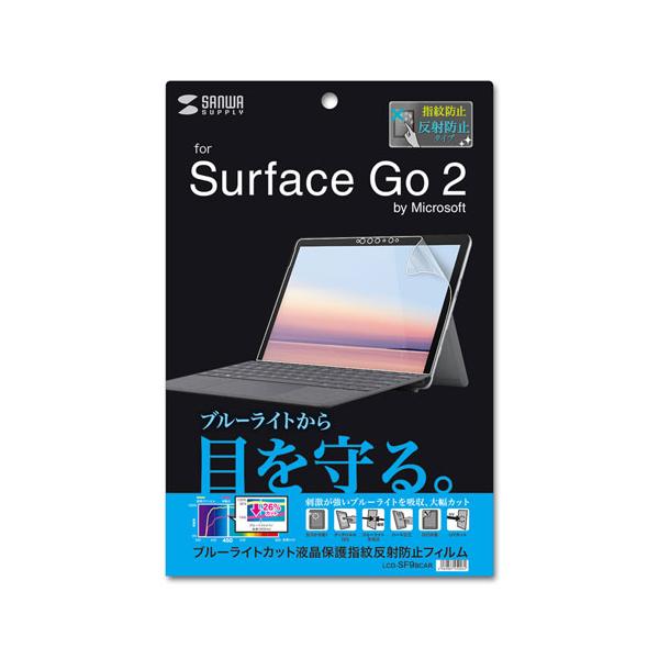 Microsoft Surface Go 2対応ブルーライトカット液晶保護指紋反射防止フィルム。