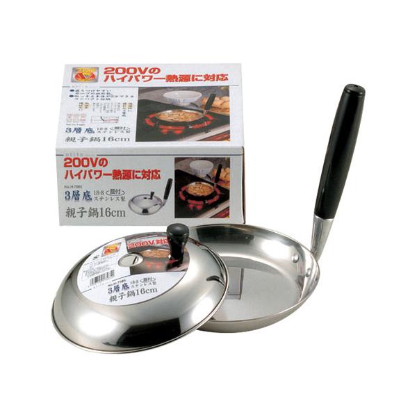 アルティス 200V対応18-8ステンレス製3層底蓋付親子鍋16cm