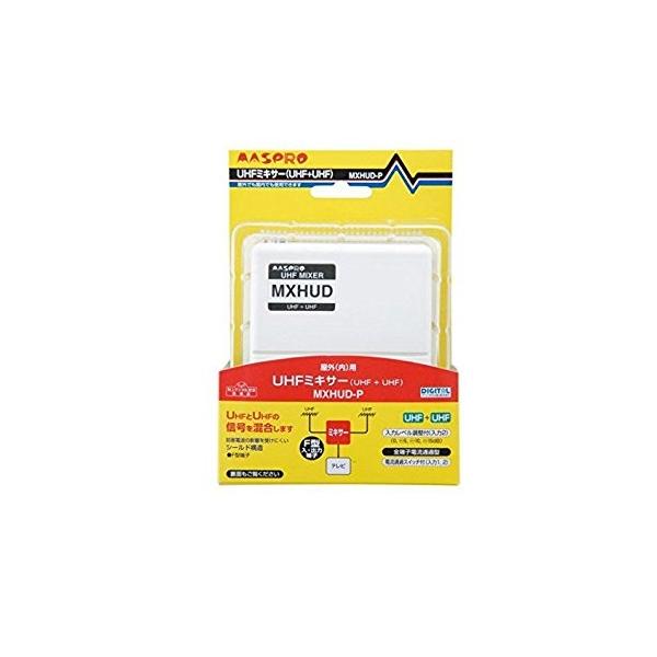 メーカー名:マスプロ電工 MASPRO<br />型式:MXHUD-P<br />JAN:4978877093363<br />摘要：屋外(内)用、樹脂ケース、F型端子、入力レベル調整付(入力2)、F型コ...