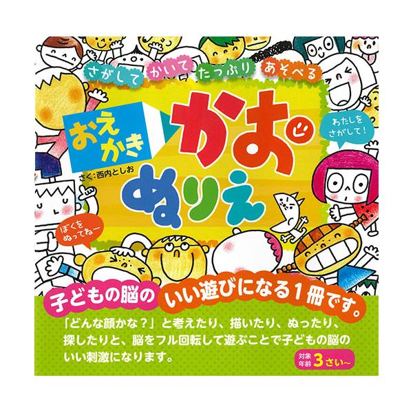【育脳 ぬりえ】テーマは51種類。想像を膨らませて描いたり、塗ったり、探したり脳をフル回転しよう!“まちがいさがし”や“めいろ”もあるよ。