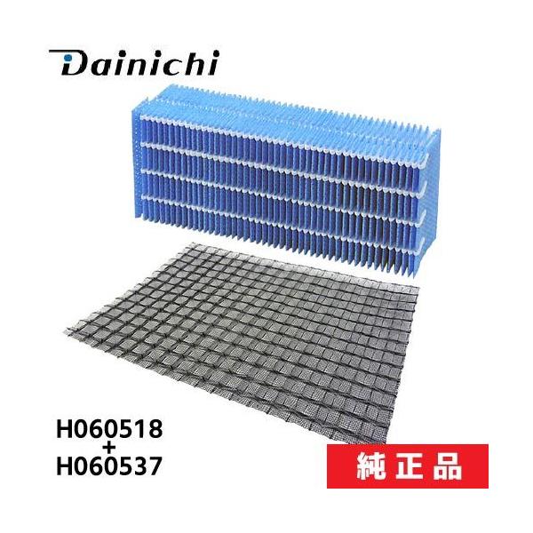 ダイニチ加湿器用の純正フィルターセットです。●フィルターセット・抗菌気化フィルター(H060518)1個・抗菌エアフィルター(H060537)1個※別売部品の交換の目安はそれぞれ異なります。取扱説明書をご確認ください。※「H060509」と...