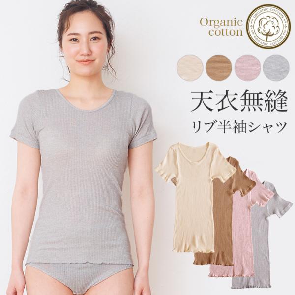 天衣無縫のロングセラー、リブシリーズが新しくなりました。良く伸びて締め付けない、そのやわらかな着心地から、 たくさんのお客様にご愛用いただいているリブシリーズ。オーガニックコットン100%の着心地の良さはそのままに、 さらに使いやすいインナ...