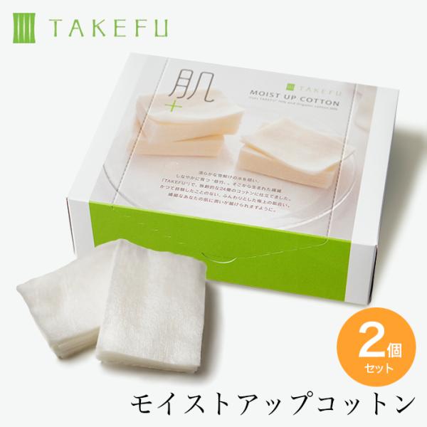 モイストアップコットンはTAKEFU70％、オーガニックコットン30％を使用してつくられた化粧用コットンです。摩擦係数の低いTAKEFUですので、敏感肌の方や赤ちゃんにも安心してお使いいただけます。送料込み、2個セットでお届けいたします。サ...