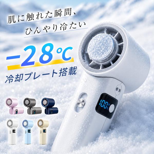 商品名：手持ち扇風機 C17型番：C17 ハンディファンカラー：オレンジ、ホワイト、ベージュ、グレージュ、ピンク、ブルー、ネイビーバッテリー容量：7000mAh特徴・超強風・1〜199段階無段階調整・瞬間冷却・-28℃冷却プレート・6WAY...