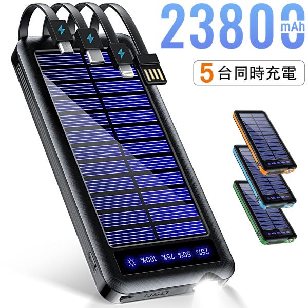 商品仕様 商品名：23800mAh 大容量 モバイルバッテリー型番：T01カラー：ブラック、オレンジ、ブルー、グリーンバッテリー容量：23800ｍAh重量：約279ｇ入力：5V = 2A出力：5V = 2Aパッケージ内容 モバイルバッテリー...