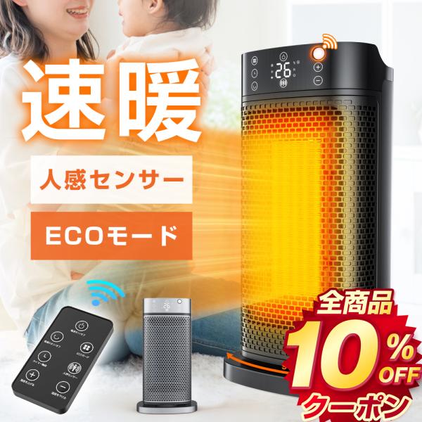 セラミックヒーター型番：YND-2000仕様 サイズ：約 高さ39.5cm×幅20.2cm×奥行16.8cm重量：約2.3kg消費電力：最大1200W（4モード切替）電源コード長さ：約1.4mセット内容：本体、リモコン、日本語取扱説明書★人...