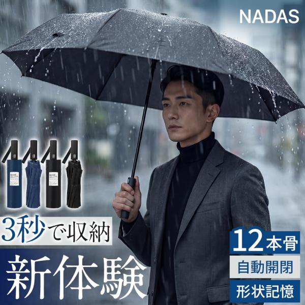 商品名：形状記憶 折りたたみ傘（12本骨）カラー：ブラック、ネイビーサイズ：直径：約105cm ／ 弧長：約118cm ／ 収納時：約33cm重量：約380g（12本骨タイプの中で軽量）骨数：2本骨材質（骨）：アルミニウム合金＋グラスファイ...