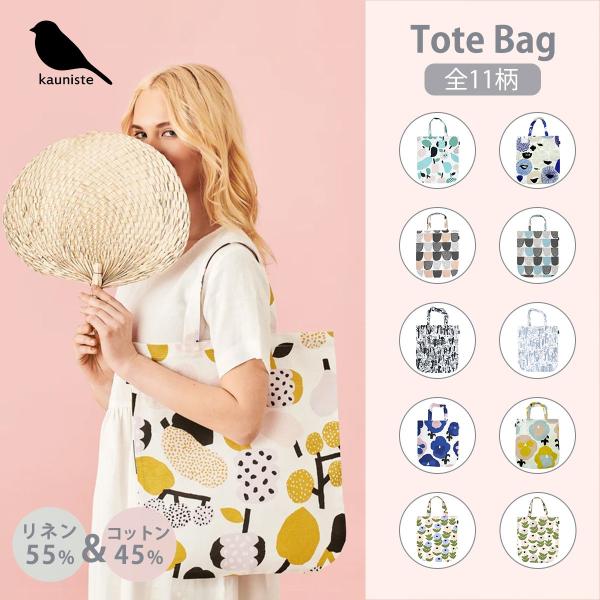 KAUNISTE　カウニステ　トートバッグ雑誌やA4サイズが縦にも入るトートバッグ。通勤・おけいこ・お買い物など色んなシーンで活躍。北欧らしい目を惹くデザインは、お出かけがより楽しくなりますね。【サイズ】約 38x43cm【素材】 麻55％...