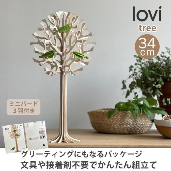 北欧 フィンランド生まれ lovi の、かわいいサイズのツリー(ラウンド)34cmと、ミニバード(mini bird) 3羽のセットです。6430026526866ミニバードは、お腹の部分に切り込みがあるので、loviのツリーに飾ることがで...