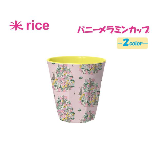 riceの定番、メラミン食器のプリントシリーズですriceらしい個性的なプリント柄が可愛いです単色のカップより厚みがあり、とってもしっかりしたカップです軽くて割れにくいので毎日のヘビーユーズにも安心70度までの耐熱製なので、夏にも冬にも便利...