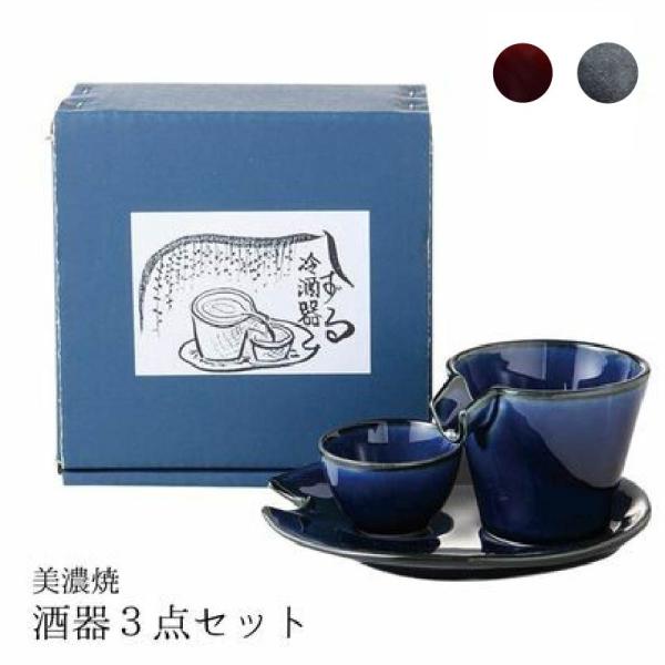 ギフトボックス付き酒器セット　冷酒器、盃、器の三点セットお引越し祝いやお誕生日、父の日や還暦のお祝いにも最適です晩酌タイム、おひとりの充実した時間にもおしゃれなセットです３色展開・茄子紺ブルー・黒銀・漆ブラウン冷酒器×1／9×φ8×7cm、...