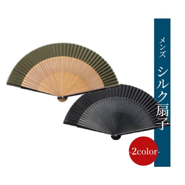 夏の定番アイテムご自身の夏の身だしなみ、贈り物にもおすすめです。シルクと竹で作られたワンランク上のおしゃれな扇子ですこちらの扇子のサイズは21cmとなっていますシンプルですが高級感があり、和装や男性の普段使いにぴったりの扇子となります夏祭り...