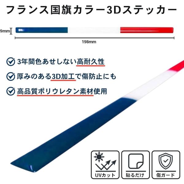 「商品情報」フランス車 カーステッカー シール デカール 国旗 3D仕上げ さりげないデザイン 耐久・防水「主な仕様」フランス国旗デザインのカーステッカー3D仕上げで立体感があるデザインです。傷防止にもなります。ポリウレタン樹脂製で耐久性は...
