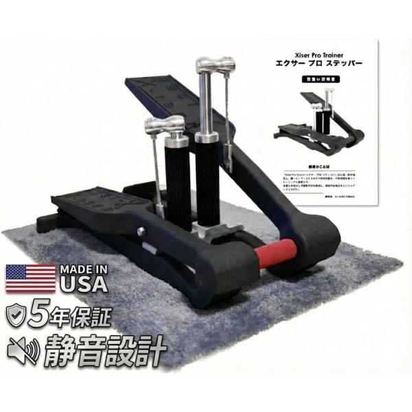 「商品情報」アメリカ製 Xiser エクサー プロ ステッパー Pro Trainer 5年保証 静音 (フロアマットセット)製品の性質上、工場生産時に一部の塗装ムラや若干の擦れが生じている場合がございます。「主な仕様」家庭用ながら業務用ク...
