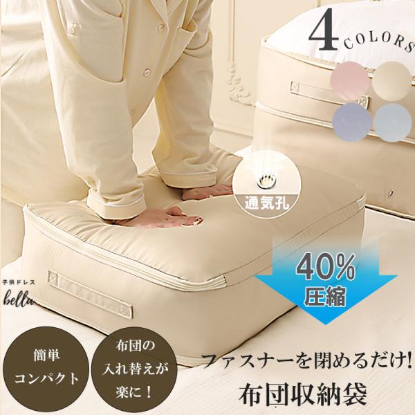 圧縮袋 収納 布団圧縮袋 羽毛布団 圧縮 ファスナー圧縮 ファスナーで閉めるだけ 40％圧縮 節約 軽量 衣換え 洗える 簡単 立てて収納 整頓 取り出しやすい 収納袋 布団収納袋【ご注意】モニター発色の具合により色合いが異なる場合がござい...