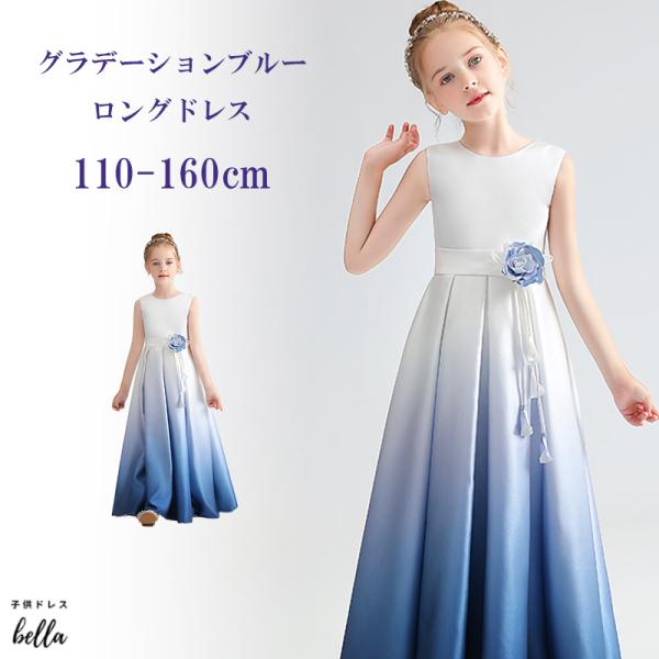 [上品豪華ドレス]子供ドレス 発表会ドレス サックス 水色 ホワイト ジュニアドレス 女の子 ロングドレス コンクール ドレス 子供ドレス ワンピース ピアノ 子どもドレス 発表会 結婚式 キッズドレス 160 150 140 サテン 光沢...