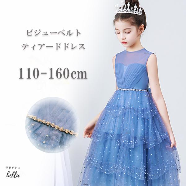 [上品豪華ドレス] 子供ドレス 発表会ドレス  ジュニアドレス 女の子 ロングドレス コンクール ドレス 子供ドレス ワンピース ピアノ 子どもドレス 発表会 結婚式 キッズドレス 160 150 140 こどもドレス フォーマル リボン ...