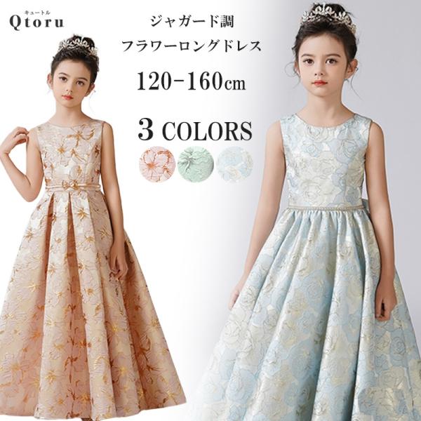 [上品豪華ドレス] 子供ドレス 発表会ドレス ネイビー 紺色  ジュニアドレス 女の子 ロングドレス コンクール ドレス 子供ドレス ワンピース ピアノ 子どもドレス 発表会 結婚式 キッズドレス 160 150 140 こどもドレス フォ...