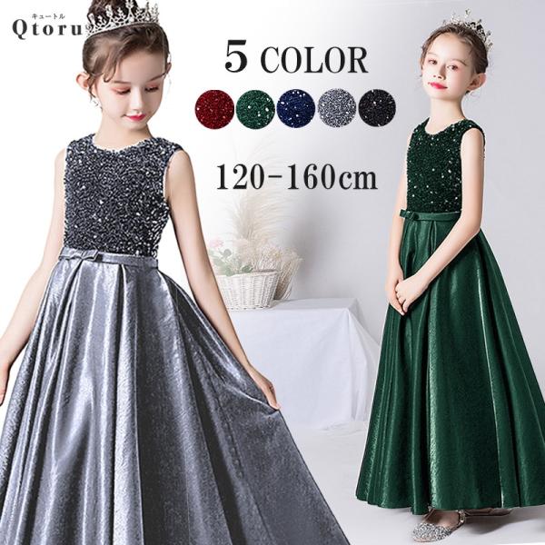 子どもドレス 子供 ロングドレス 高級ドレス 子供 シンプル 上品 フォーマル 120 130 140 150 160 フラワーガール 華やか  キラキラ 輝き エレガント 豪華 グレー ブルー華やかなスパンコールトップボックスプリーツスカ...