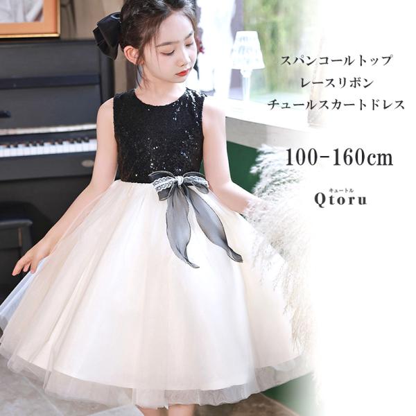 スパンコールビーズレースリボンチュールドレス。----------------------------------------------------------------ブラックのスパンコールを散りばめたトップにふわっとした純白のチュー...