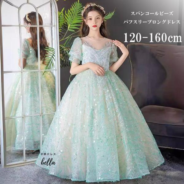 スパンコールビーズパフスリーブロングドレス。ドレス全体に淡いグリーン、ホワイト、クリアカラーのスパコール、ビーズの装飾を用いたフェミニンな装いのロングドレス。アイボリーの優しいコットンの上にスパンコール、ビーズの装飾で彩られたチュールを重ね...