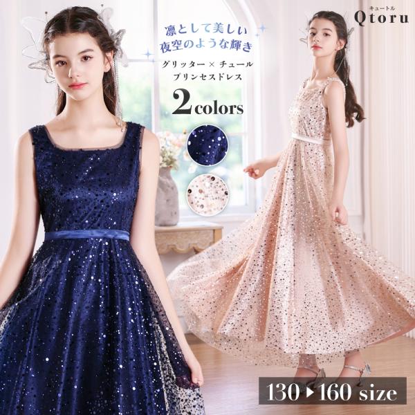 【デザインの特徴】微細なグリッターとスパンコールが、夜空の星のようにきらめく多層構造のチュールスカート。気品が漂うノースリーブと、控えめな光沢のサテンウエストラインが、上品なクラシカルスタイルを演出します。背中の編み上げ（レースアップ）でサ...