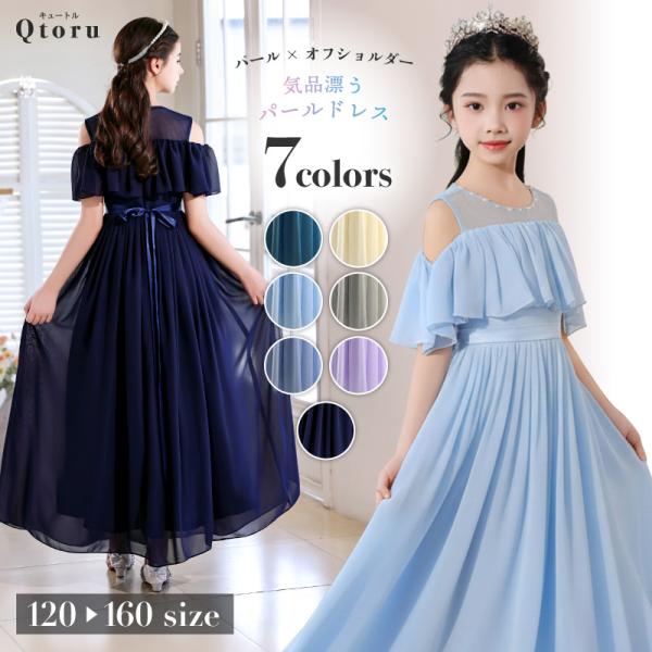 【デザインの特徴】デコルテを彩るパールと、オフショルダーが織りなす上品な華やかさ。優雅なドレープが美しいオーバースカートと、ウエストに結ばれたサテンリボンが、後ろ姿までエレガントに魅せます。ウエストから広がるAラインと流れるようなフレアシル...