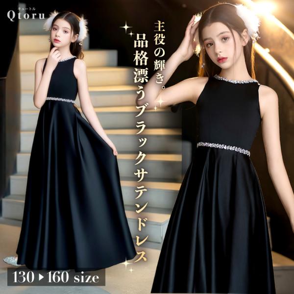 【デザインの特徴】深みのあるブラックが艶やかに佇み、控えめながら確かな存在感を演出。すっきりとしたノースリーブの上身頃と、たっぷりと広がるフレアスカートが歩くたびに美しい流れを生み、ステージ映えも抜群です。襟元とウエストに施したラインストー...