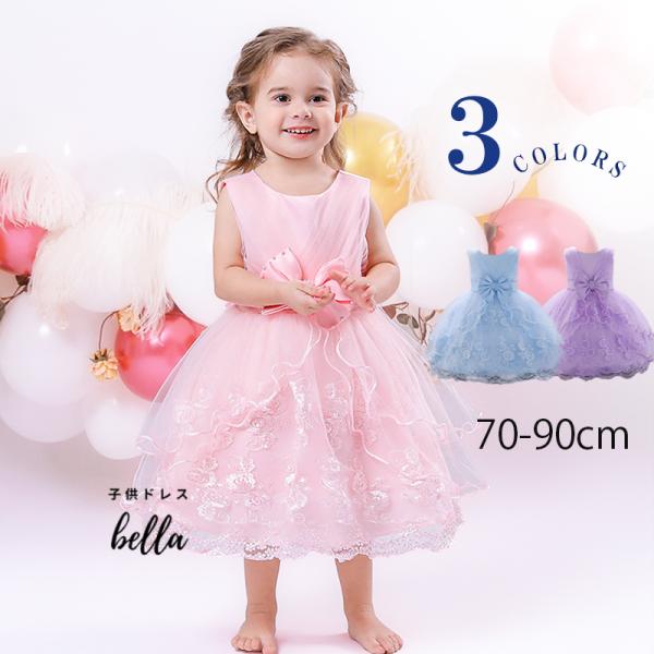 ドレス 子供ドレス ベビー結婚式  送料無料 お宮参り バースデー ハーフバースディ ベビードレス ピンク 水色 パープル 白 リボン パールスカートに刺繍入りで可愛い♪リボンにパール付きで豪華感たっぷり裏地肌に優しい綿100％ハーフバース...