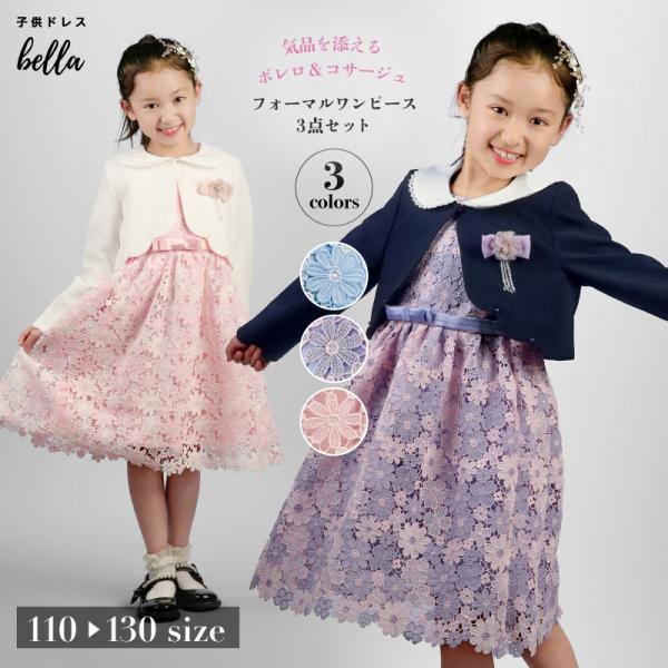 【デザインの特徴】花柄レースが可憐な印象を与えるワンピースに、襟付きボレロと華やかなコサージュをプラス。カラーはサックス・ピンク（白ボレロ）、パープル（ネイビーボレロ）の3色展開で、シーンに合わせて選べます。【着心地・機能性】軽やかなレース...