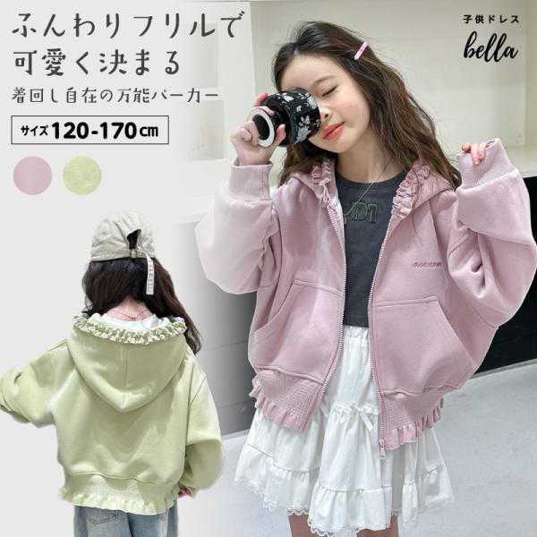 【デザイン】定番のジップアップパーカーに可愛らしいディテールをプラス。胸元の英字ロゴ刺繍がさりげなくおしゃれな印象を演出。フードとリブ部分にはフリルをあしらい、立体感と個性をプラスしました。ほどよいルーズ感があり、シンプルながらもおしゃれに...