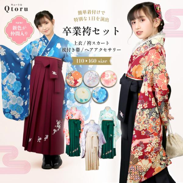 特別な日を華やかに彩る、簡単着付けの袴セット着付けの知識がなくても短時間で美しく着せられる便利なセットです。ママさんお一人でも簡単に着付けができるよう工夫されており、帯はマジックテープ式で固定するだけ。手間なく美しいシルエットが完成します。...