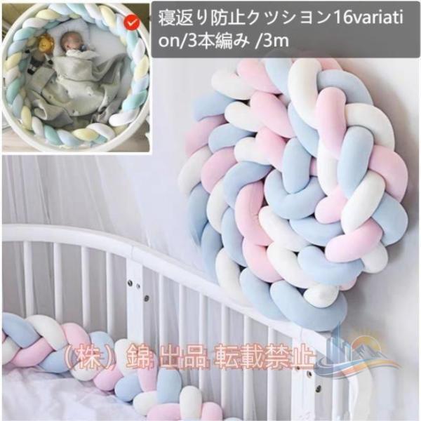 可愛い結び目デザインの寝返り防止クッション。ベッドの柵に赤ちゃんがぶつかるのを防止し、赤ちゃんのねんねを優しく守ります♪赤ちゃんが舐めたりかじったりしても手洗い可能です◎※他のサイズもございます。下記商品コードでご検索ください。  2m【z...