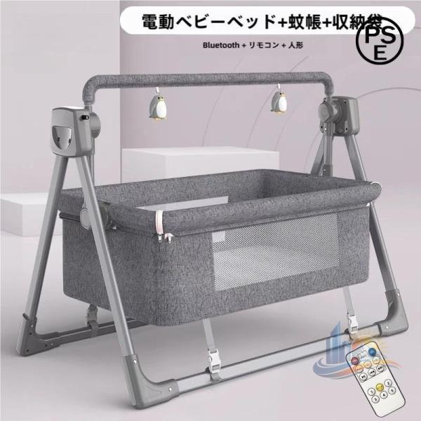 新生児~３才 ベビーベッド　ベビー　赤ちゃん おすすめ揺りかご　ゆりかご　バウンサー　添い寝　添い寝ベビーベッド電動ベビーバシネットスイングボタンを押してすぐ折りたためます。多機能揺りかご５段階スイング可能・３種類時間設定●5 つのロッキン...