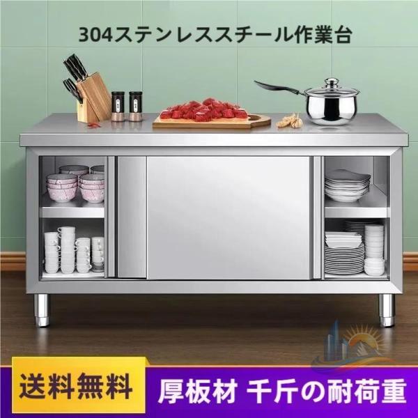 業務用作業台ワークステーション準備テーブル頑丈なステンレス鋼テーブルキッチン作業台キッチンアイランド収納付き