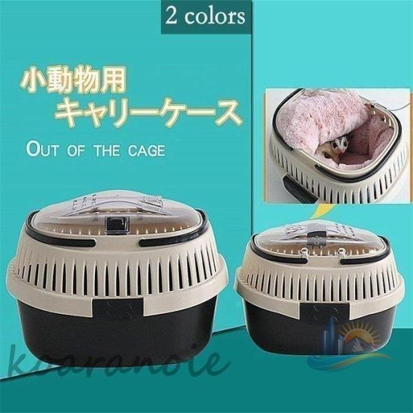 ミニキャリー 子犬 子猫 小動物 鳥用キャリー ハムスター チンチラ　モルモット　移動用キャリー  お中元　ハムスター ケージ ハムスターケージ おでかけ 通院ハムスター ケージ ハムスターケージ ハムスターキャリー 家 おしゃれ おでかけ...