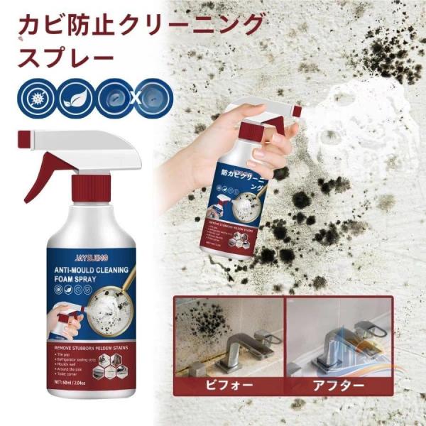カビ除去剤、フォーム洗浄カビ除去剤 カビ除去剤 ビ取りスプレー 家庭用カビ取りスプレー 強力除去スプレー多用途泡洗浄剤 強力カビ取り剤 お風呂 キッチンとバ