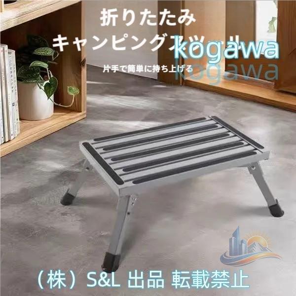 【用途が多い】高さは23cmで、1BOXとか、SUVとか昇降口の高い車両の踏み台としてぴったりです。その他、洗車や掃除の時、様々な場面でも使えます。【折りたたみ式】折りたたみ式で、脚部のボタンを押すと、足が台の下に完全に折りたたむことができ...