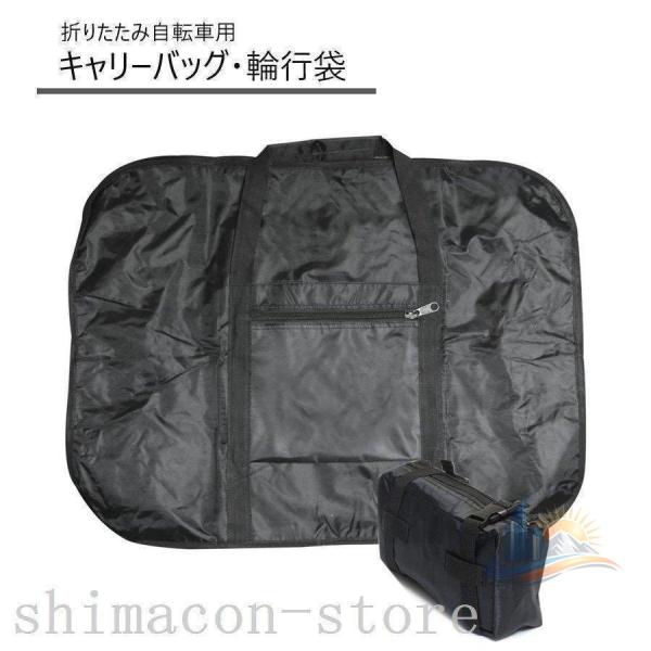 折りたたみ自転車の14 -20インチに対応しております旅先の保管用として調便利です！サイズ：80cm×62cm×33cm収納時：26cm×12.5cm×9cm
