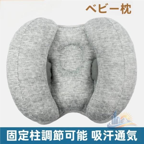ベビーまくら ベビー枕 向き癖防止 赤ちゃん 枕 ドーナツ まくら ベビーピロー 絶壁防止枕 新生児 睡眠サポート 絶壁頭 低反発 寝姿を矯正 頭の形矯正枕