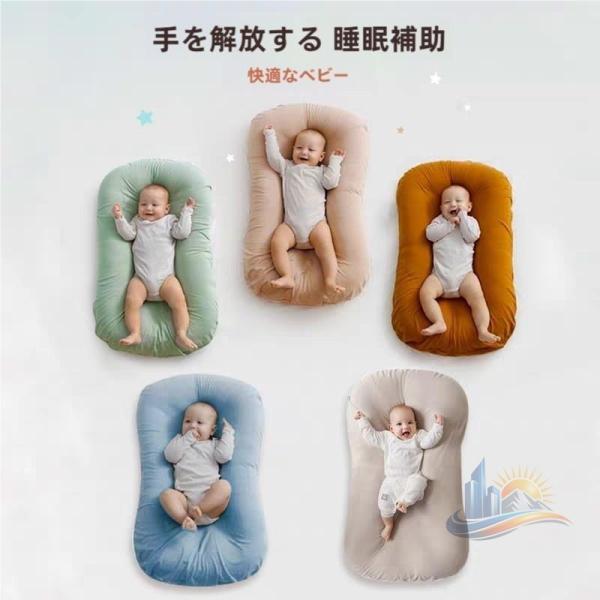 【丸洗い可能なベッドインベッド】弾力のあるクッションでぐるりと赤ちゃんを包み込むベッドインベッド。赤ちゃんとの添い寝やお世話がスムーズになる便利グッズです！【ベッドインベッドとは？】新生児期の赤ちゃんの簡易的なベッドのこと。マットレスや布団...