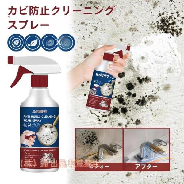 カビ除去剤、フォーム洗浄カビ除去剤 カビ除去剤 ビ取りスプレー 家庭用カビ取りスプレー 強力除去スプレー多用途泡洗浄剤 強力カビ取り剤 お風呂 キッチンとバ