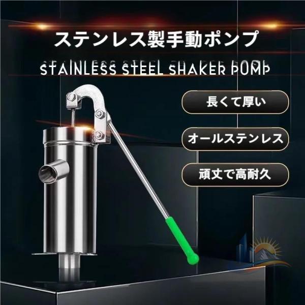井戸ポンプ 手動 ステンレス 手押し 給水ポンプ 小型 排水 取水 水汲み 井戸水ポンプ 井戸用ポンプ 手動式 手押しポンプ 井戸 非常用 打込