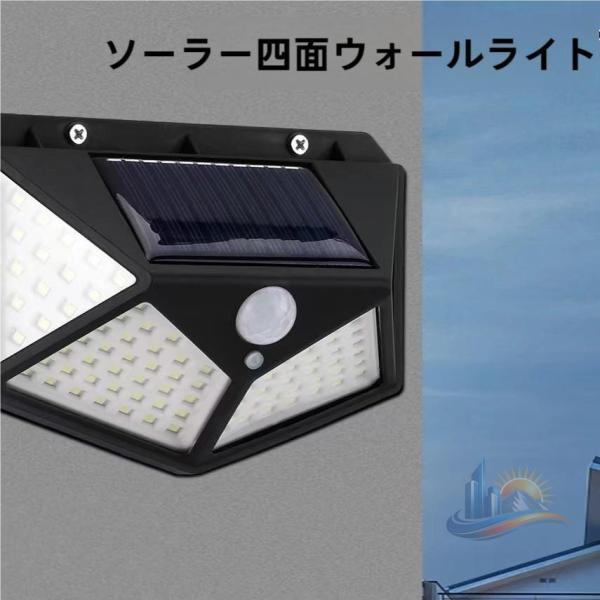 【商品】センサーライト ソーラーライト 4個セット■POINT1・広範囲を明るく点灯♪270°点灯！周囲を明るくしてくれるから夜でも安心♪■POINT2・3つの点灯モード搭載(1) センサーモードボタン押下1回目 : 動きを検知すると自動で...