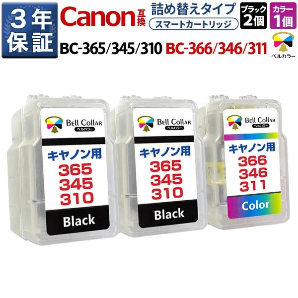 【商品概要】キャノン BC-310/311 BC-345/346 BC-365/366シリーズ対応の詰め替えカートリッジ（スマートカートリッジ）の顔料ブラック2個＋カラー1個セットです。従来の互換インクでネックだったインク補充の手間や難しさ...