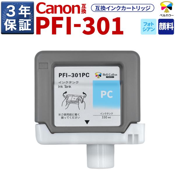 【発売日：2026年03月13日】【商品概要】キヤノン PFI-301 対応 互換インクタンク（ 顔料フォトシアン ）です。純正品同様に顔料採用で耐久性があり、 純正品に近い発色での印刷が可能なインクカートリッジです。【インク型番】PFI-...