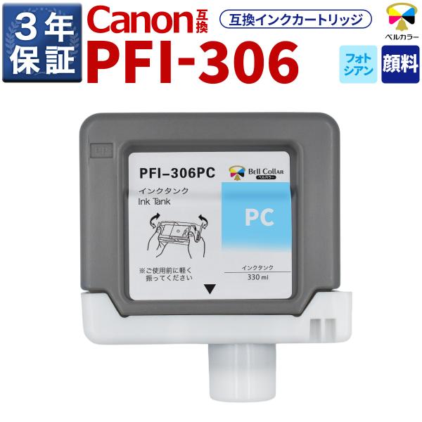 【発売日：2026年04月12日】【商品概要】キヤノン PFI-306 対応 互換インクタンク（顔料フォトシアン）です。純正品同様に顔料採用で耐久性があり、 純正品に近い発色での印刷が可能なインクカートリッジです。【インク型番】 PFI-3...