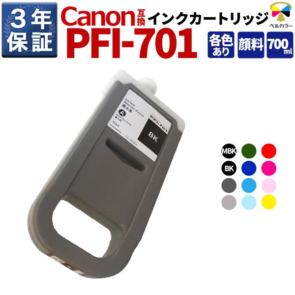 統一コード：CA-LFCr-PFI701-700ml-PigB&amp;CA-LFCr-PFI701-700ml-PigBK&amp;CA-LFCr-PFI701-700ml-PigC&amp;CA-LFCr-PFI701-700ml-Pi...