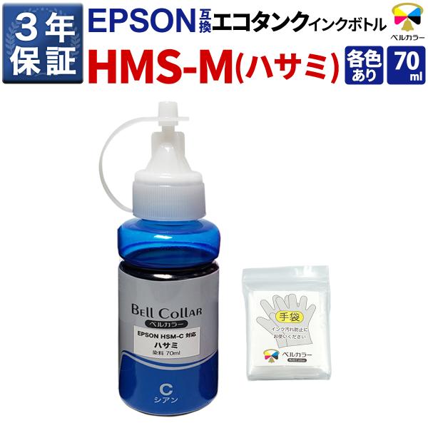 【発売日：2019年10月22日】統一コード：EP-ECO-HSM-70ml-DyeC-1PCS&amp;EP-ECO-HSM-70ml-DyeM-1PCS&amp;EP-ECO-HSM-70ml-DyeY-1PCS【商品概要】エプソン H...